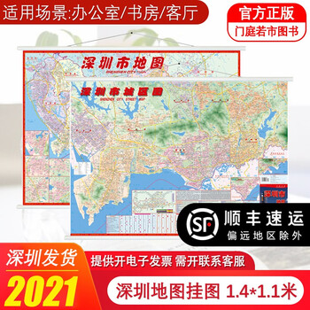 2022新深圳市地图挂图【单面1.0*1.4米】2021版深圳市地图【双面1.1*1.4米】 深圳市地图挂图 深圳城区街道图 【2021深圳市挂图 1.4*.1.1米双面】