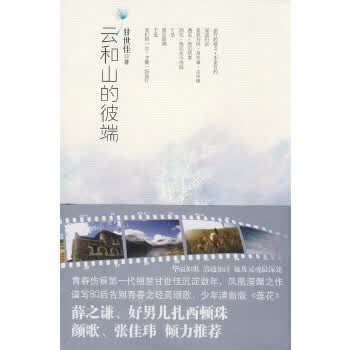 云和山的彼端【正版图书】
