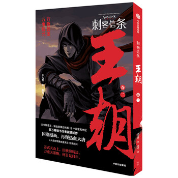 刺客信条：王朝 卷二