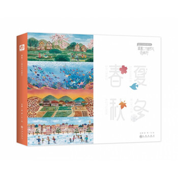 跟着二十四节气去旅行(共4册)(精)