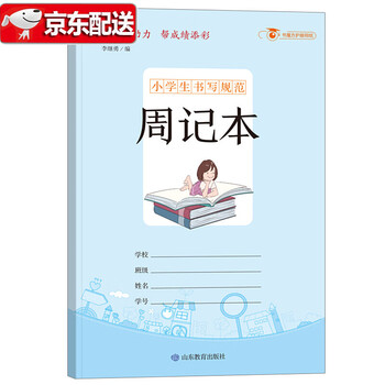 【多规格】小学生书写规范：错题本 作文本 读书笔记本 小学生用1-6年级语文数学英语笔记纠错本 32开周记本