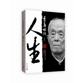季羡林谈人生 9787515405124