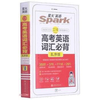 高考英语词汇必背(乱序版)