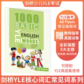 剑桥少儿英语一级全真试题go starters/movers/flyers剑桥二三级考试yle真题集 flyers词汇图画册
