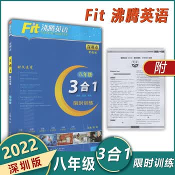 2022深圳专版 沸腾英语八年级3合1限时训练 完形填空阅读理解阅读填空信息匹配语法填空写作 牛津版