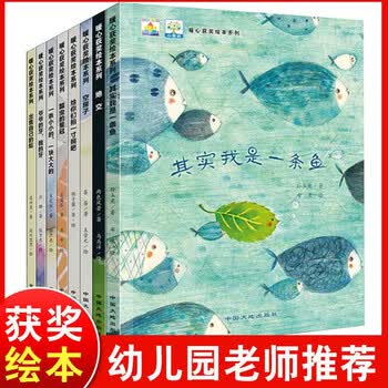 【获奖绘本】全8册幼儿童绘本0-3-6岁故事书幼儿园情商绘本宝宝睡前故事书345岁儿童图书绘本书籍