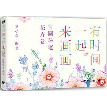 有时间一起来画画