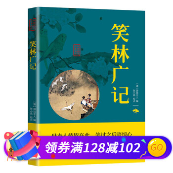 笑林广记
