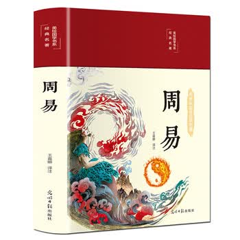 彩绘国学-周易