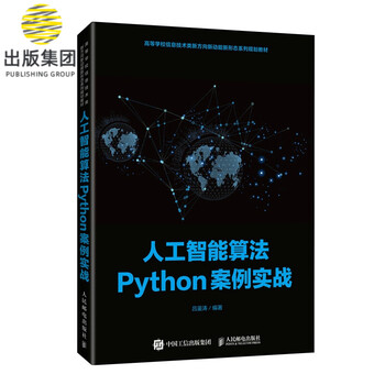 人工智能算法Python案例实战
