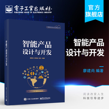 智能产品设计与开发