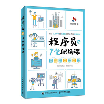 程序员的7堂职场课 面包理想