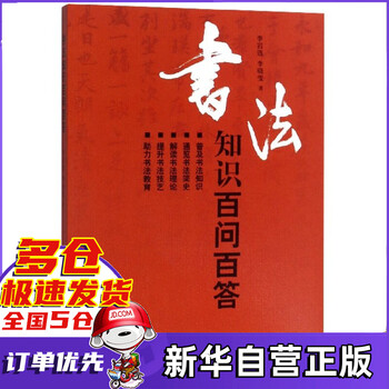书法知识百问百答