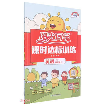 英语(4上PEP浙江)/阳光同学课时达标训练