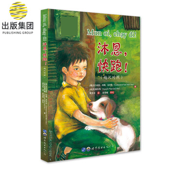 沐恩快跑(越汉对照)