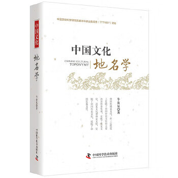 中国文化地名学 牛汝辰