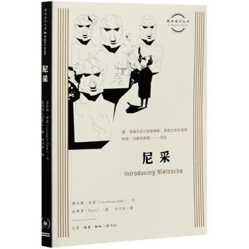尼采 [英]劳伦斯·甘恩