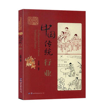 图说中国传统行业励志与成功  图书