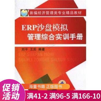ERP沙盘模拟管理综合实训手册