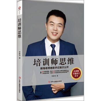 培训师思维【正版图书，放心下单】