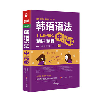 韩语语法(中高级)