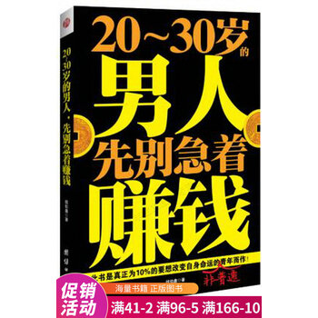 20～30岁的男人，先别急着赚钱