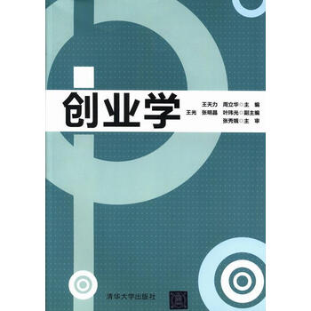 创业学励志与成功企业管理 图书