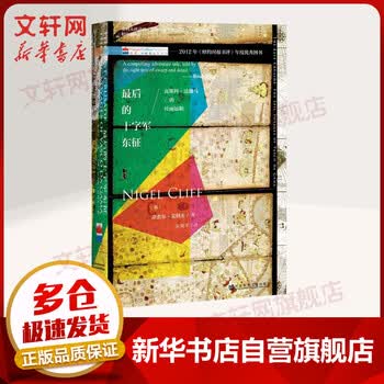 甲骨文丛书-最后的十字军东征：瓦斯科-达伽马的壮丽远航