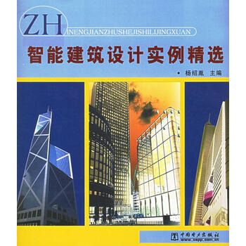 智能建筑设计实例精选