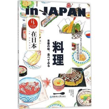 在日本