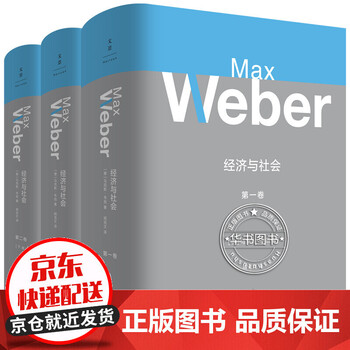 经济与社会（套装共3册） 经济与社会(套装共3册)