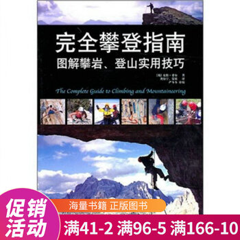 完全攀登指南