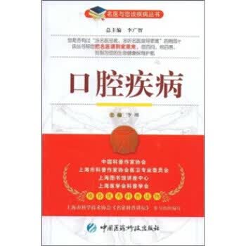 口腔疾病 李刚