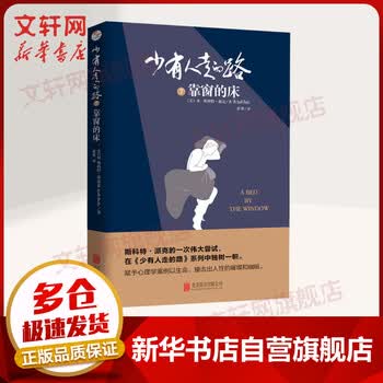 少有人走的路7 靠窗的床
