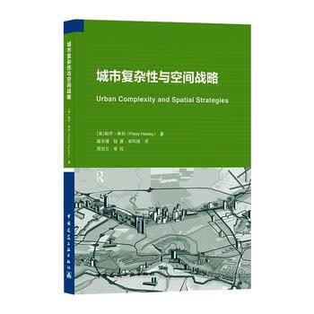 城市复杂性与空间战略 图书
