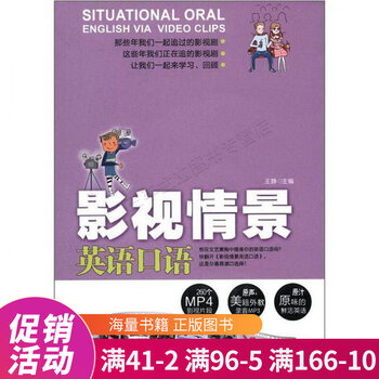 影视情景英语口语