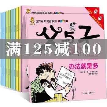 【扫码有声全15册】父与子全集正版彩色双语版漫画书全套儿童漫画书籍搞笑7-12岁小学生课外书非注音版