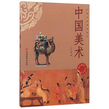 中国美术张小梅中国言实出版社9787802508750 绘画书籍