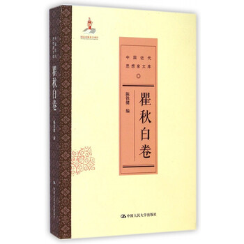 中国近代思想家文库(瞿秋白卷)