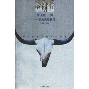 浪漫的云霞—云南民族舞蹈