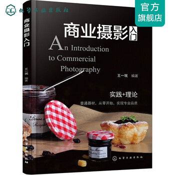 商业摄影入门