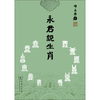 永君说生肖