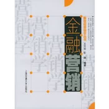 金融营销