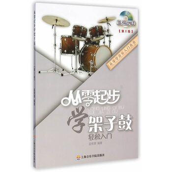 从零起步学架子鼓
