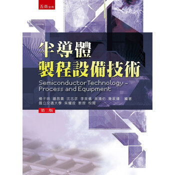 半导体制程设备技术 2版 杨子明 五南出版 知识技能半导体导论篇化学科普 港台图书预售