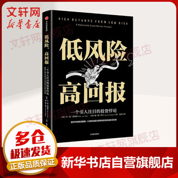 低风险,高回报