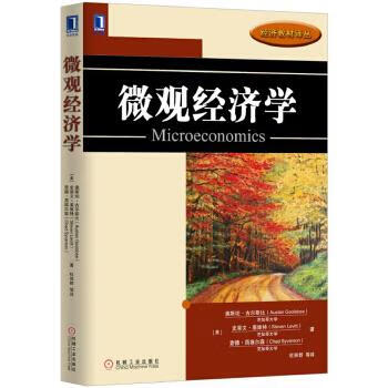 微观经济学