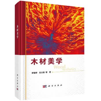 木材美学(精)
