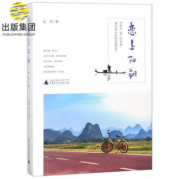 恋上阳朔
