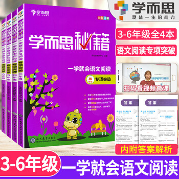 新版学而思秘籍一学就会语文阅读三四五六年级专项突破小学生教辅3-6年级阅读理解语文辅导资料书